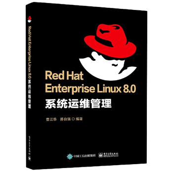 Red Hat Enterprise Linux8.0系统运维管理