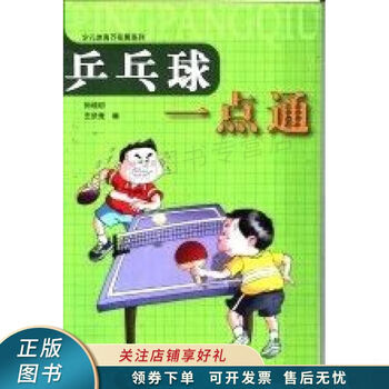 乒乓球一点通