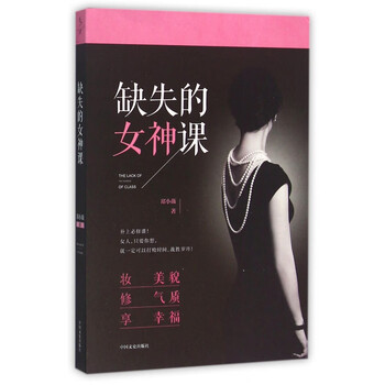 缺失的女神课