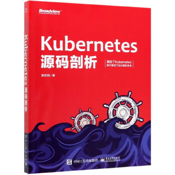 Kubernetes源码剖析