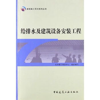 给排水及建筑设备安装工程