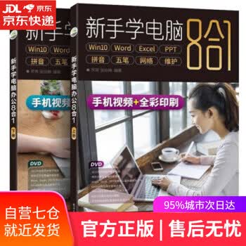 【正版图书】新手学电脑8合1 罗亮 著 电子工业出版社