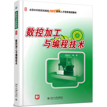 数控加工与编程技术