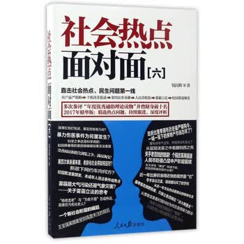 社会热点面对面(6)