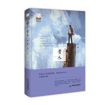 贵人 叶炜 小说 9787506871143