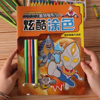 奥特曼儿童涂色绘本图画画书小学生简笔画手绘本男孩绘画填色描画 奥特曼酷炫涂色英雄大决战共24页内含4支水彩笔