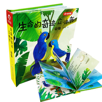 动物(精)/生命的奇迹立体书