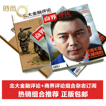北大金融评论+商界评论组合杂志订阅商业财经管理期刊2022年7月起订
