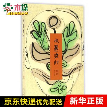 水墨戏剧