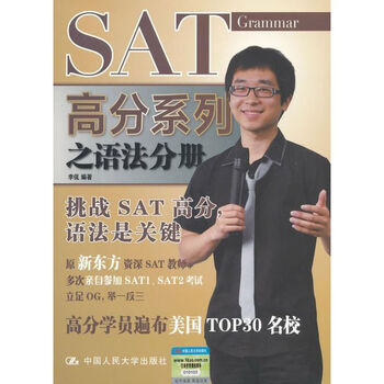 SAT高分系列之语法分册