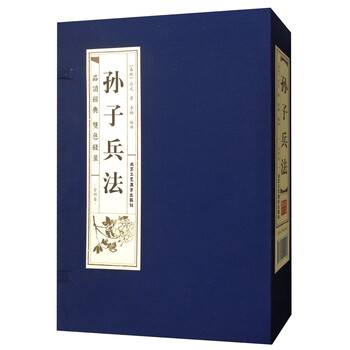 正版 品读经典 双色线装：孙子兵法（全四册） 9787514015980