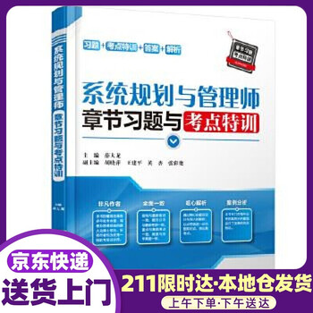 规划与管理师章节习题与考点特训 薛大龙 著 水利水电出版社