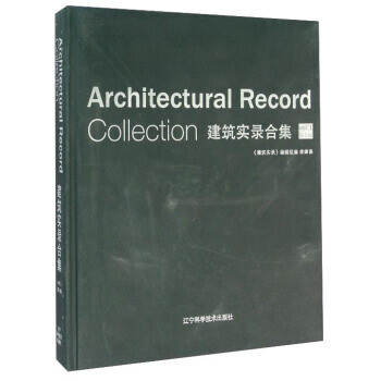 建筑实录合集