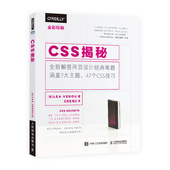 CSS揭秘