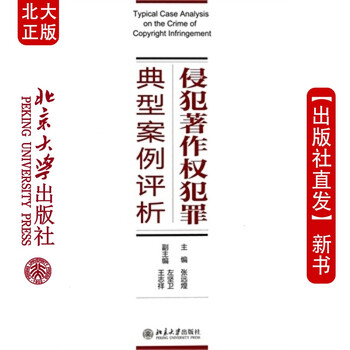 现货侵犯著作权犯罪典型案例评析