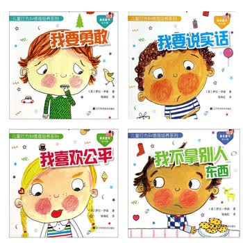 儿童行为和情商培养系列 共4册