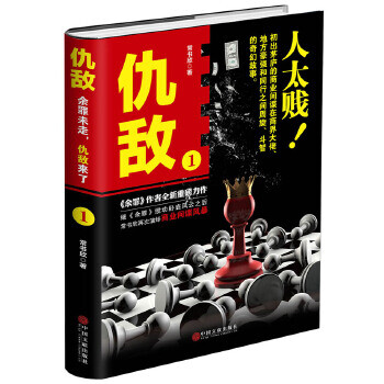 仇敌1