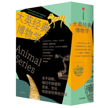大英经典博物学(共5册)