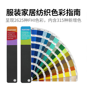 彩通pantone音潘通色卡国际标准 服装家居tpx新版tpg纺织fhip110A 2020新版