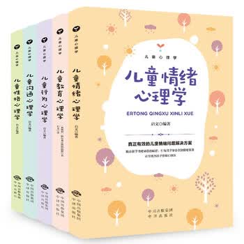 家庭教育书籍父母必读 教子有方全5册 家长必修课全5册 儿童心理学全5册 儿童心理学全5册