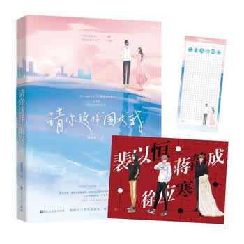 请你这样围攻我【海报+卡片+番外】蒋牧童 应许你欢喜作者 正版魅力文化青春文学晋江花火 djys