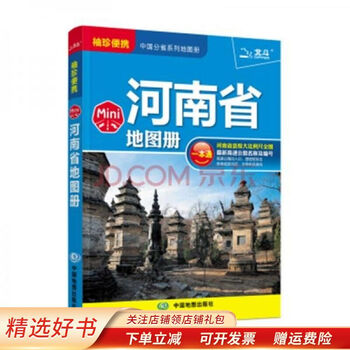 中国分省系列地图册河南省地图册1本通2018新版