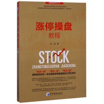 涨停操盘教程