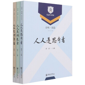 品味创造系列丛书(共3册)
