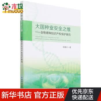 大国种业安全之维