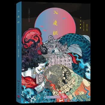 《入夜识》