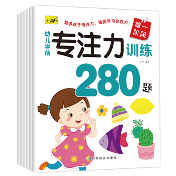 全6册 幼儿学前 专注力训练280题 3-6岁幼儿数学逻辑思维游戏书籍 左右脑全脑智力开发图书 专注力280题6册