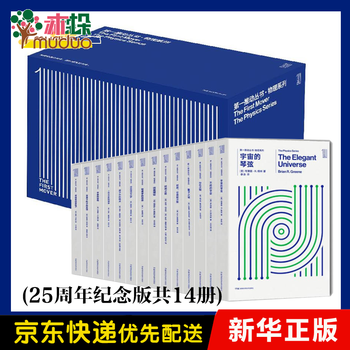 物理系列(共14册)/第一推动丛书