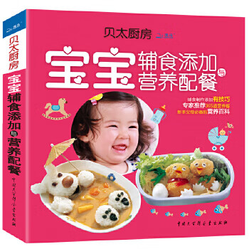 宝宝辅食添加与营养配餐