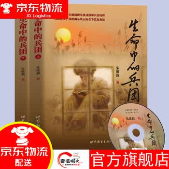 【官方旗舰】2022版 中国北斗  生命中的兵团 北斗卫星 难民革命：新的人口迁移如何改变世界 生命中的兵团（套装共2册）