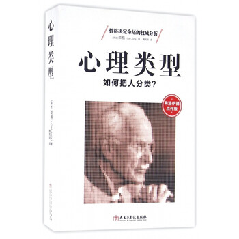 心理类型(如何把人分类弗洛伊德点评版)