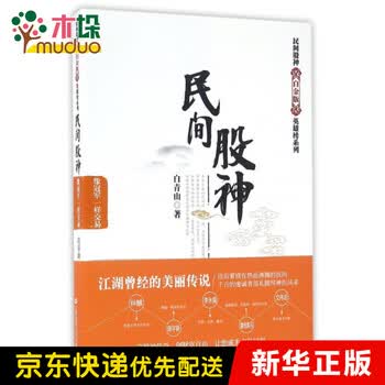 民间股神/民间股神白金版英雄榜系列