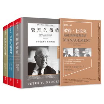 台版 管理大师彼得杜拉克重要的经典套 认识管理的本质与价值经理人的角色与任务规划策