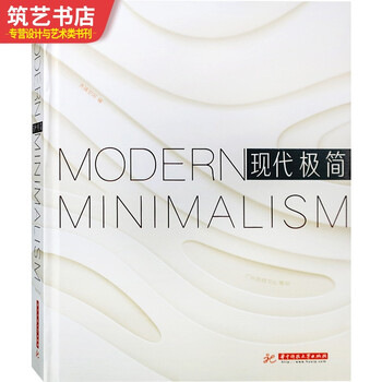 现代极简 现代简约轻奢风格豪宅室内设计 名师新作解析 别墅豪宅住宅室内装饰装修装潢设计书籍