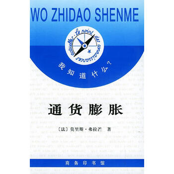 通货膨胀【正版图书，放心下单】