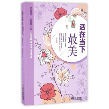 活在当下最美