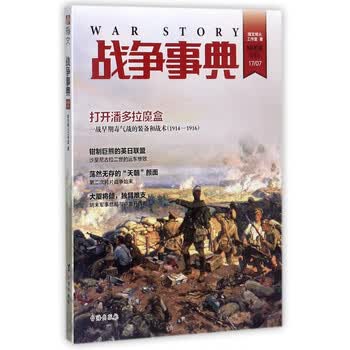 战争事典(MOOK33)