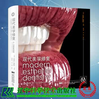 现代美学修复辽宁科学技术出版社9787559115560