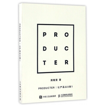 PRODUCTER(让产品从0到1)