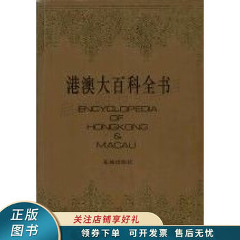 港澳大百科全书