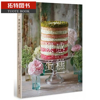 预售 台版 裸感蛋糕：摆脱厚重奶油，用莓果 麦浩斯