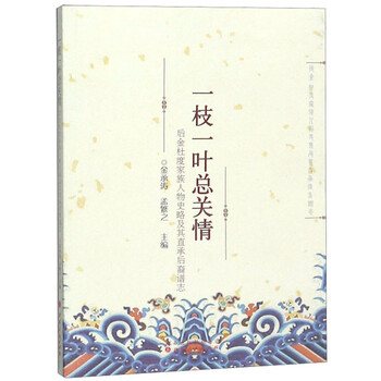  一枝一叶总关情9787203106944