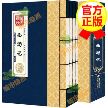 【系列自选】线装藏书馆 四大名著 插图青少年版 西游记