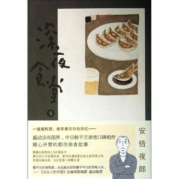 深夜食堂(5)