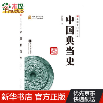 中国典当史