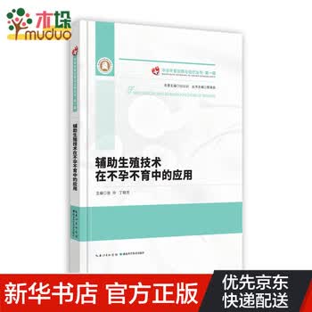 辅助生殖技术在不孕不育中的应用